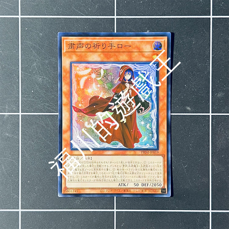福川的遊戲王 PHNI-JP019 肅聲的祈禱者 法理 亮面（韓） | 露天市集 | 全台最大的網路購物市集