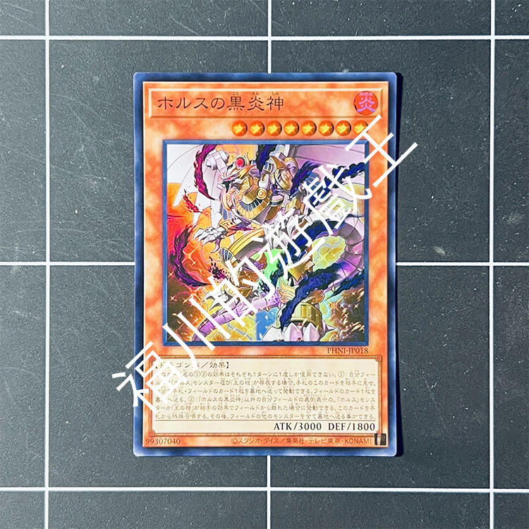 福川的遊戲王 PHNI-JP018 荷魯斯的黑炎神 亮面（韓） | 露天市集 | 全台最大的網路購物市集