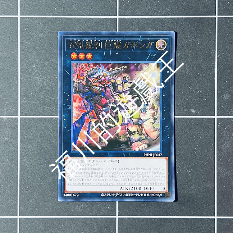 福川的遊戲王 PHNI-JP047 百鬼羅剎 巨魁卡邦加 金亮（韓） | 露天市集 | 全台最大的網路購物市集