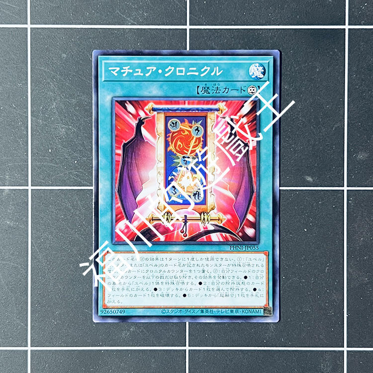 福川的遊戲王 PHNI-JP055 成熟編年史 普卡（韓） | 露天市集 | 全台最大的網路購物市集