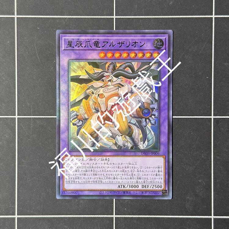 福川的遊戲王 DBJH-JP006 星辰爪龍 阿爾札里昂 金亮（日） | 露天市集 | 全台最大的網路購物市集