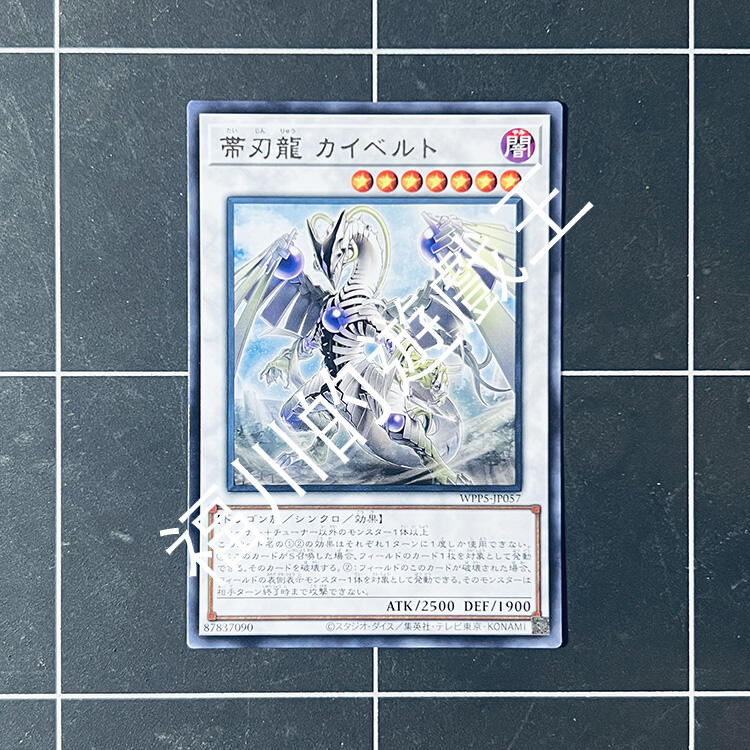 福川的遊戲王 WPP5-JP057 帶刃龍 凱依貝特 銀字（韓） | 露天市集 | 全台最大的網路購物市集