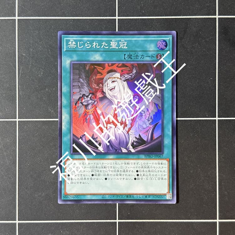 福川的遊戲王 BPRO-JP067 禁忌的聖冠 亮面（日） | 露天市集 | 全台最大的網路購物市集