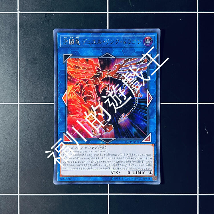 福川的遊戲王19PP-JP003 決鬥龍 決鬥連結龍 金亮（韓） | 露天市集 | 全台最大的網路購物市集