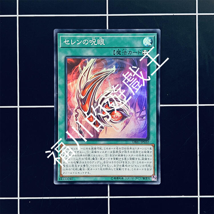 福川的遊戲王 DBIC-JP032 月神之咒眼 亮面（韓） | 露天市集 | 全台最大的網路購物市集