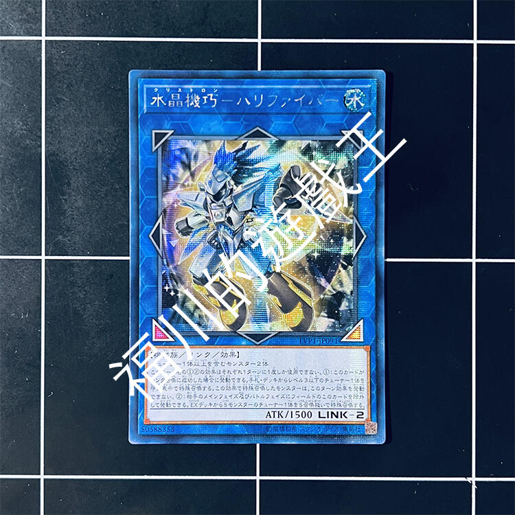 福川的遊戲王 LVP1-JP091 水晶機巧 哈里纖維 半鑽（韓） | 露天市集 | 全台最大的網路購物市集