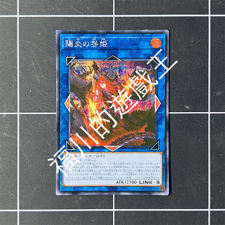 福川的遊戲王 PHNI-JP052 賜炎的咎姬 半鑽（韓） | 露天市集 | 全台最大的網路購物市集