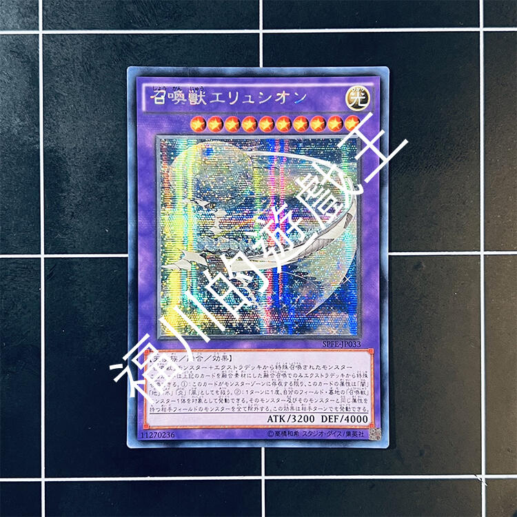 福川的遊戲王 SPFE-JP033 召喚獸 埃律西昂-半鑽（韓） | 露天市集 | 全台最大的網路購物市集
