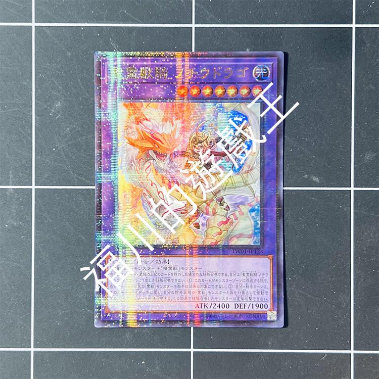福川的遊戲王 TW01-JP123 聖靈獸騎 星龍 金亮全鑽（韓） | 露天市集 | 全台最大的網路購物市集