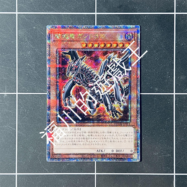 福川的遊戲王 QCDB-JP011 破滅龍 剛多拉X 金鑽 | 露天市集 | 全台最大的網路購物市集