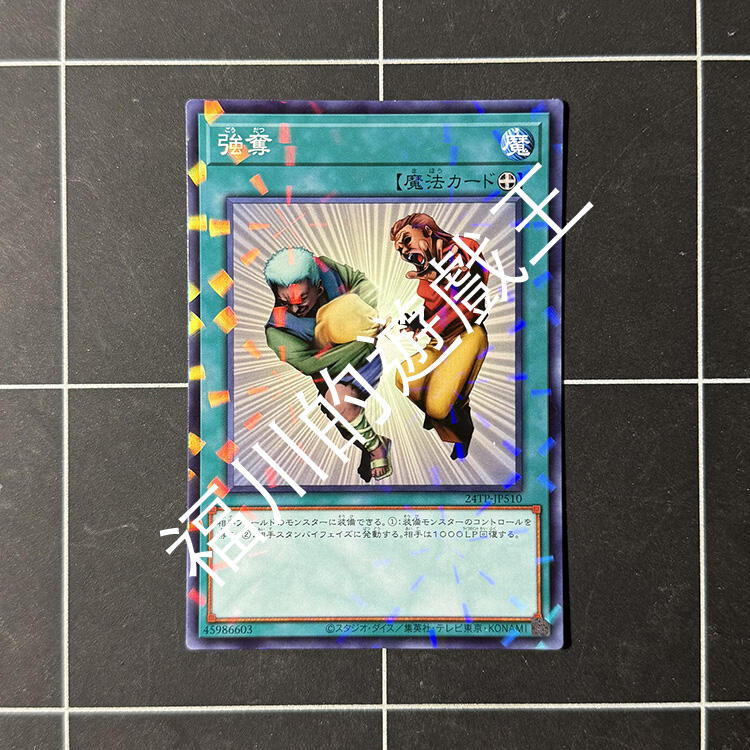 福川的遊戲王 24TP-JP510 強奪 搶奪 普鑽（韓） | 露天市集 | 全台最大的網路購物市集