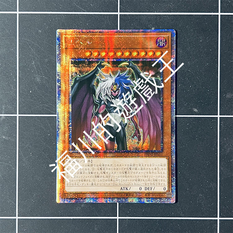 福川的遊戲王 PHNI-JPS01 尤貝爾 第一型態 金鑽（韓） | 露天市集 | 全台最大的網路購物市集