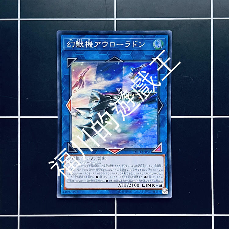 福川的遊戲王 LVP3-JP051 幻獸機 極光龍 亮面（韓） | 露天市集 | 全台最大的網路購物市集