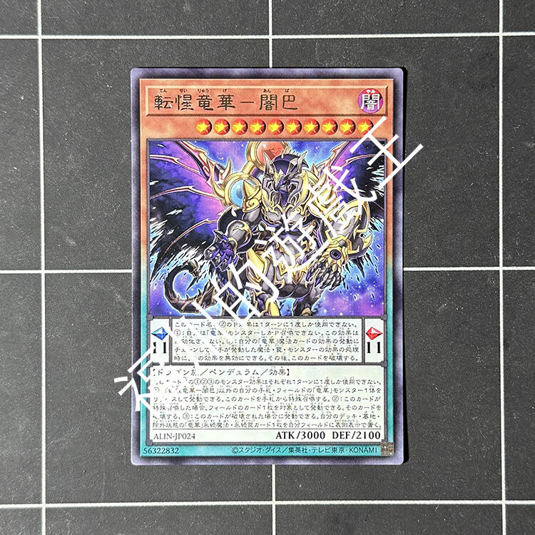 福川的遊戲王 ALIN-JP024 轉惺龍華－闇巴 銀字（韓） | 露天市集 | 全台最大的網路購物市集