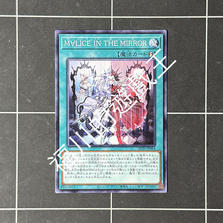 福川的遊戲王 ALIN-JP064 碼麗絲鏡中奇緣 普卡（韓） | 露天市集 | 全台最大的網路購物市集
