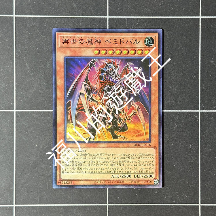 福川的遊戲王 ALIN-JP016 再世魔神 民數記 亮面（韓） | 露天市集 | 全台最大的網路購物市集