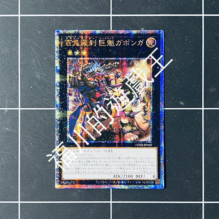 福川的遊戲王 PHNI-JP047 百鬼羅剎 巨魁卡邦加 金鑽（韓） | 露天市集 | 全台最大的網路購物市集