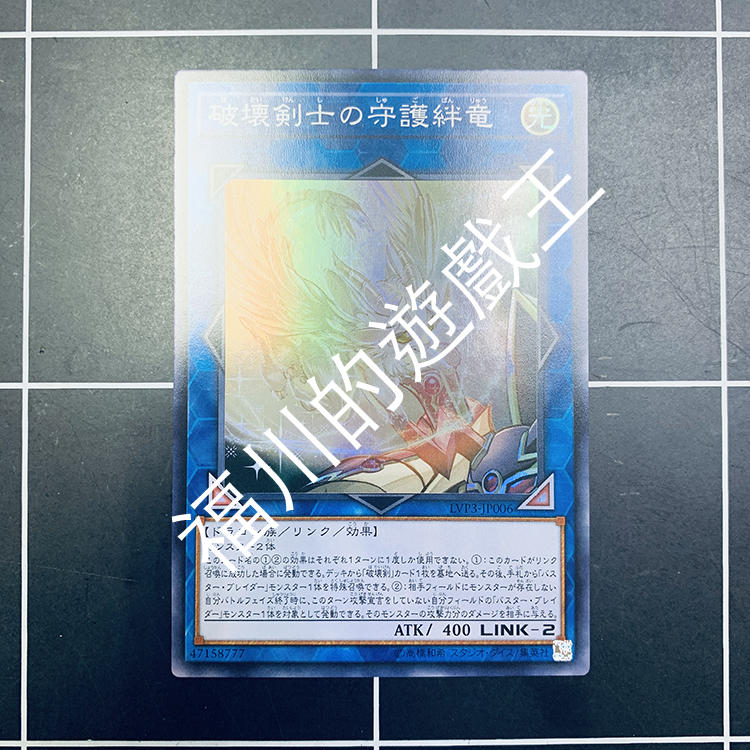 福川的遊戲王 LVP3-JP006 破壞劍士的守護絆龍 亮面（韓） | 露天市集 | 全台最大的網路購物市集