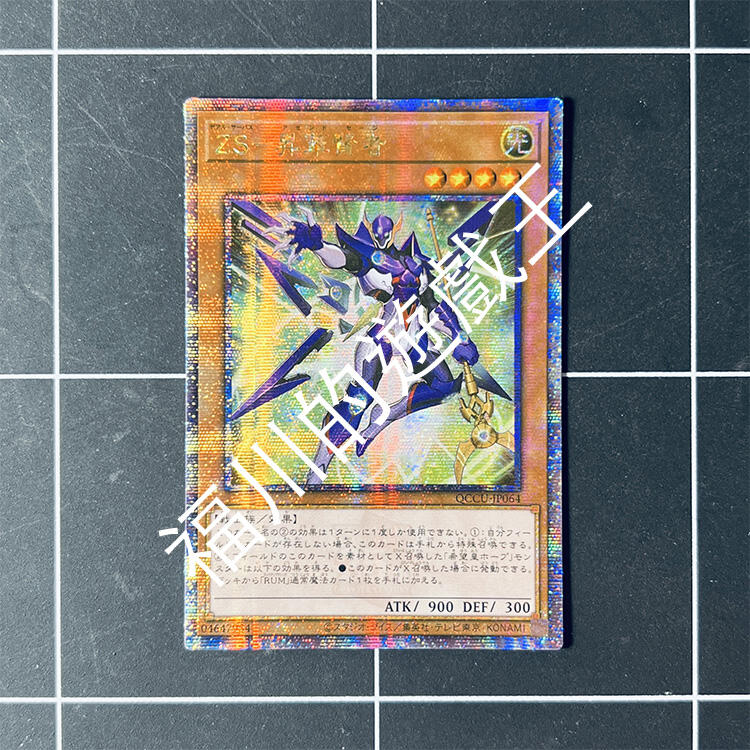 福川的遊戲王 QCCU-jp064 ZS-昇華賢者 金鑽（韓） | 露天市集 | 全台最大的網路購物市集