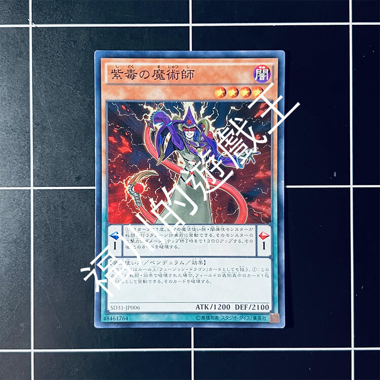 福川的遊戲王 SD31-JP006 紫毒的魔術師 亮面（韓）（背面微量污損） | 露天市集 | 全台最大的網路購物市集