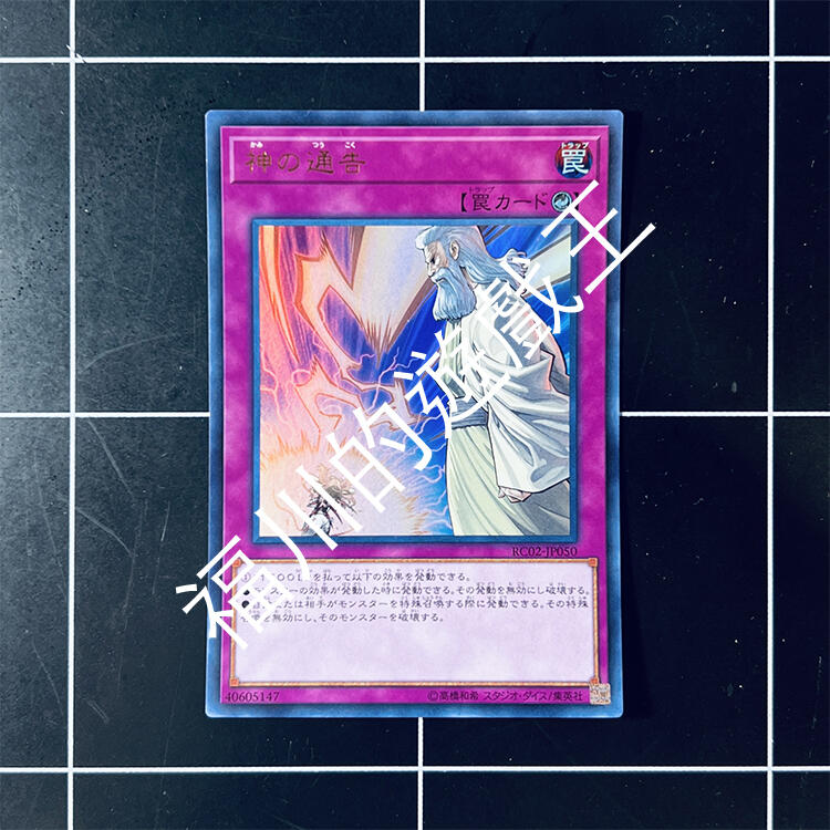 福川的遊戲王 RC02-JP050 神的通告 金亮 | 露天市集 | 全台最大的網路購物市集