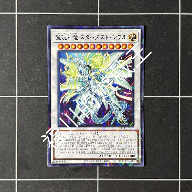 福川的遊戲王 24TP-JP507 聖珖神龍 星塵零 普鑽（韓）（非VP15-JP003） | 露天市集 | 全台最大的網路購物市集