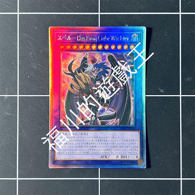 福川的遊戲王 PHNI-JP038 尤貝爾-Das Ewig Liebe Wachter 雷射（韓） | 露天市集 | 全台最大的網路購物市集