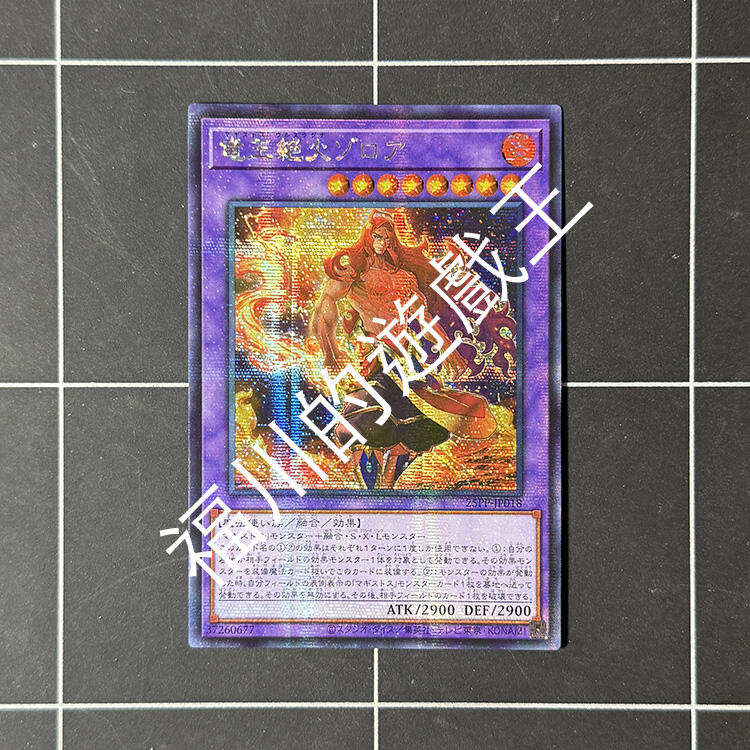 福川的遊戲王 25PP-JP018 龍王絕火 索羅亞 半鑽（韓） | 露天市集 | 全台最大的網路購物市集