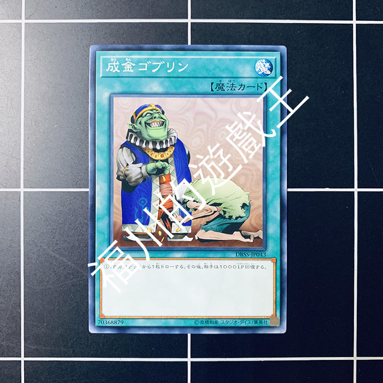 福川的遊戲王 DBSS-JP043 成金哥布林 普卡（韓） | 露天市集 | 全台最大的網路購物市集