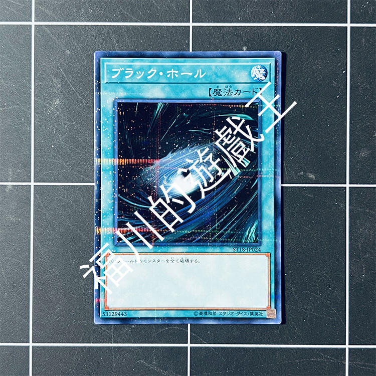 福川的遊戲王 ST18-JP024 黑洞 普鑽（日） | 露天市集 | 全台最大的網路購物市集