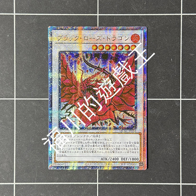 福川的遊戲王 QCAC-JP003 黑薔薇龍 金鑽（韓） | 露天市集 | 全台最大的網路購物市集