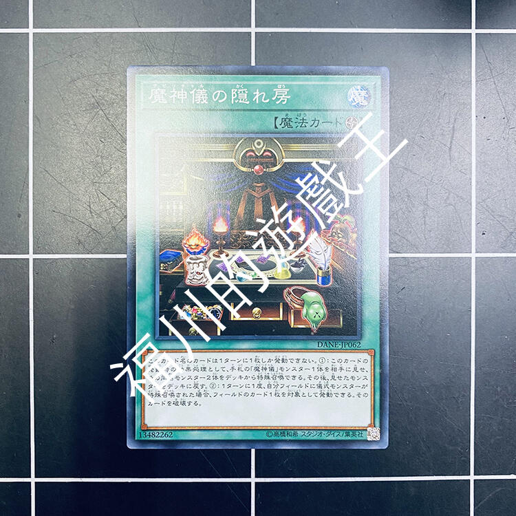 福川的遊戲王 DANE-JP062 魔神儀的隱藏房 普卡（韓） | 露天市集 | 全台最大的網路購物市集