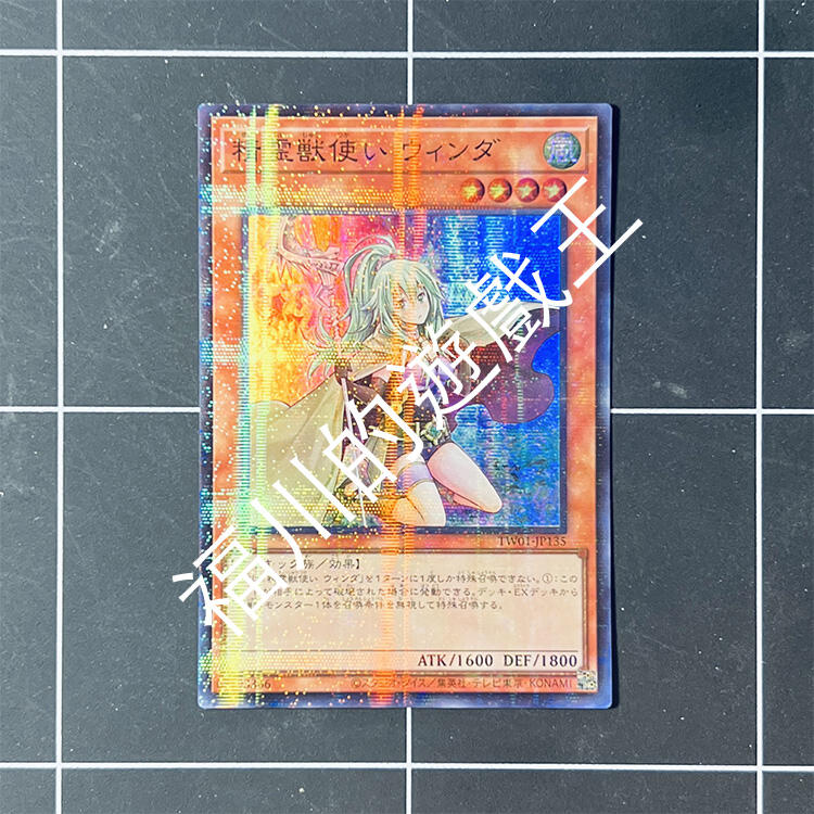 福川的遊戲王 TW01-JP135 精靈獸使 薇因妲 亮面全鑽（韓） | 露天市集 | 全台最大的網路購物市集