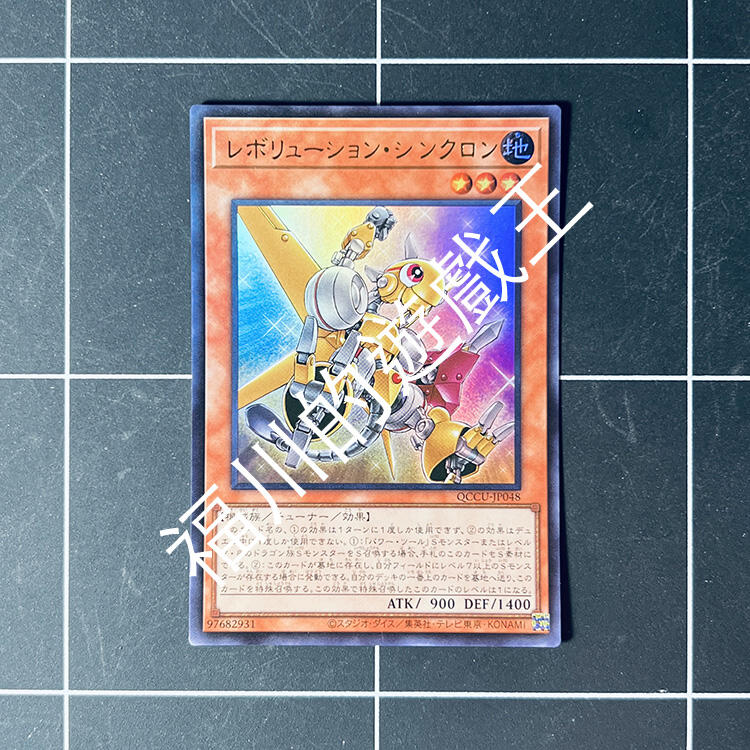 福川的遊戲王 QCCU-JP048 革命同步者 金亮（韓） | 露天市集 | 全台最大的網路購物市集