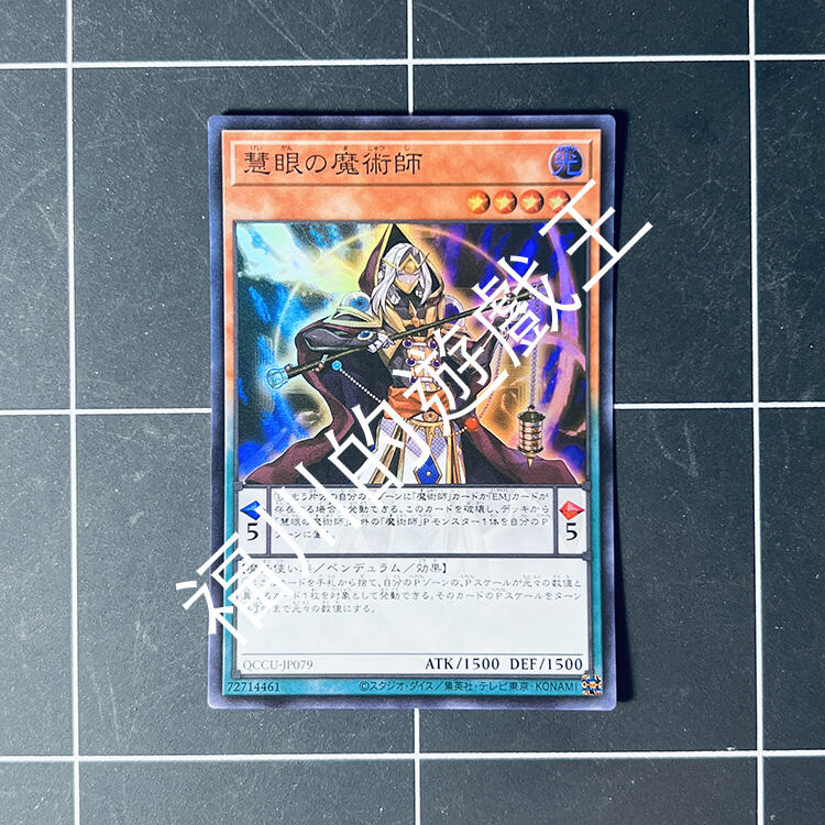 福川的遊戲王 QCCU-JP079 慧眼的魔術師 亮面（韓） | 露天市集 | 全台最大的網路購物市集