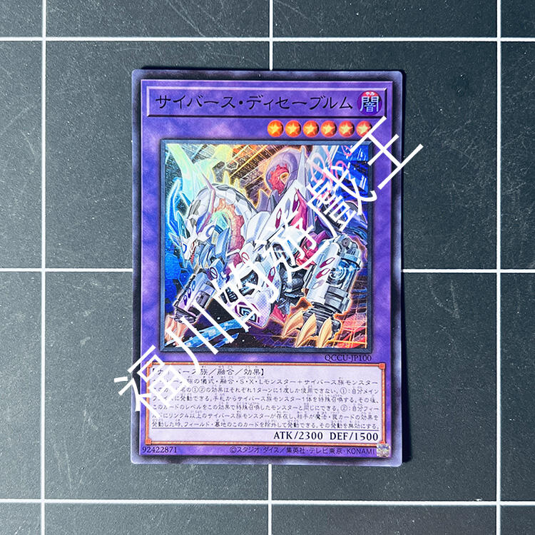 福川的遊戲王 QCCU-JP100 電子無效亞龍 亮面（韓） | 露天市集 | 全台最大的網路購物市集