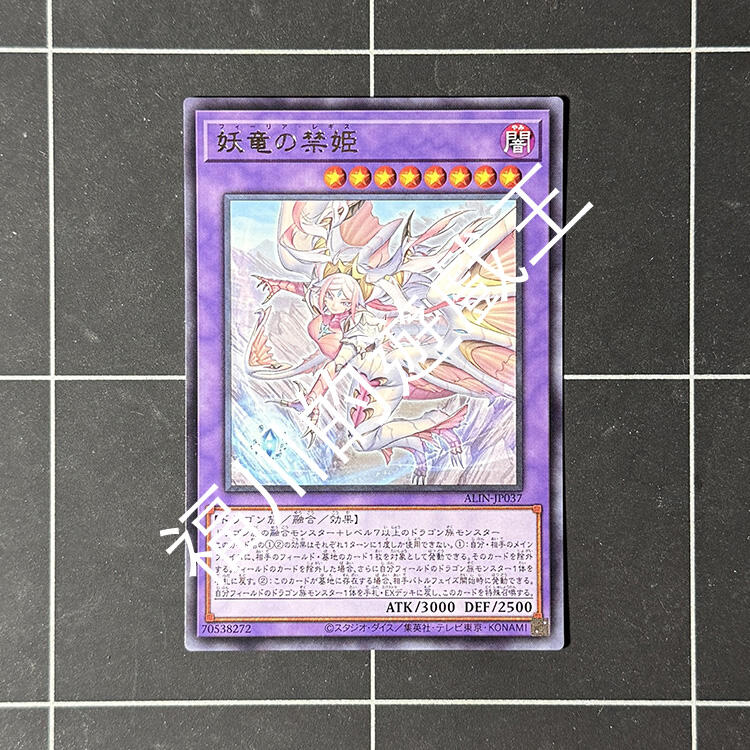 福川的遊戲王 ALIN-JP037 妖龍的禁姬 銀字（韓） | 露天市集 | 全台最大的網路購物市集