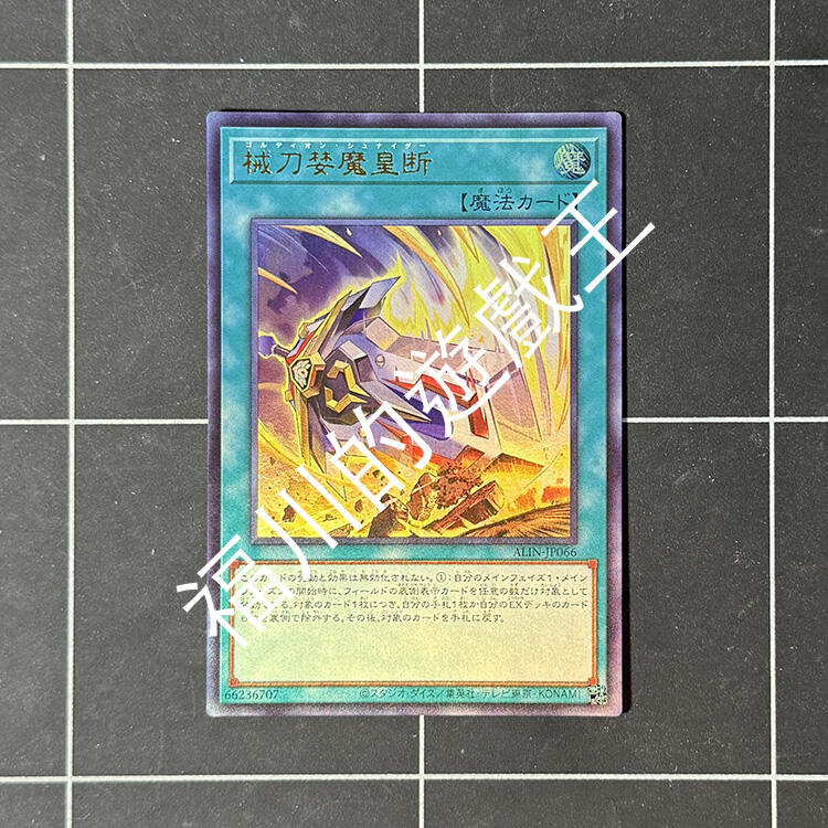 福川的遊戲王 ALIN-JP066 械刀婪魔皇斷 金亮（韓） | 露天市集 | 全台最大的網路購物市集