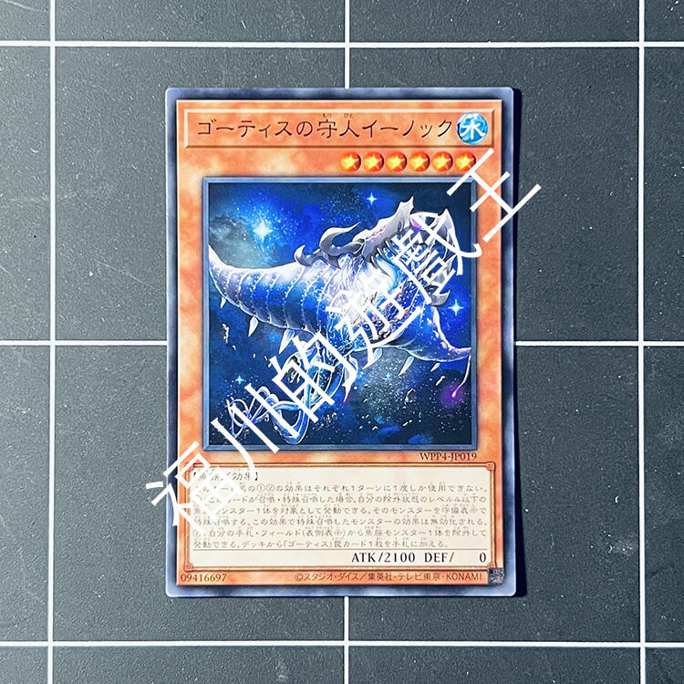 福川的遊戲王 WPP4-JP019 異魚看守 伊諾克 普卡（韓） | 露天市集 | 全台最大的網路購物市集