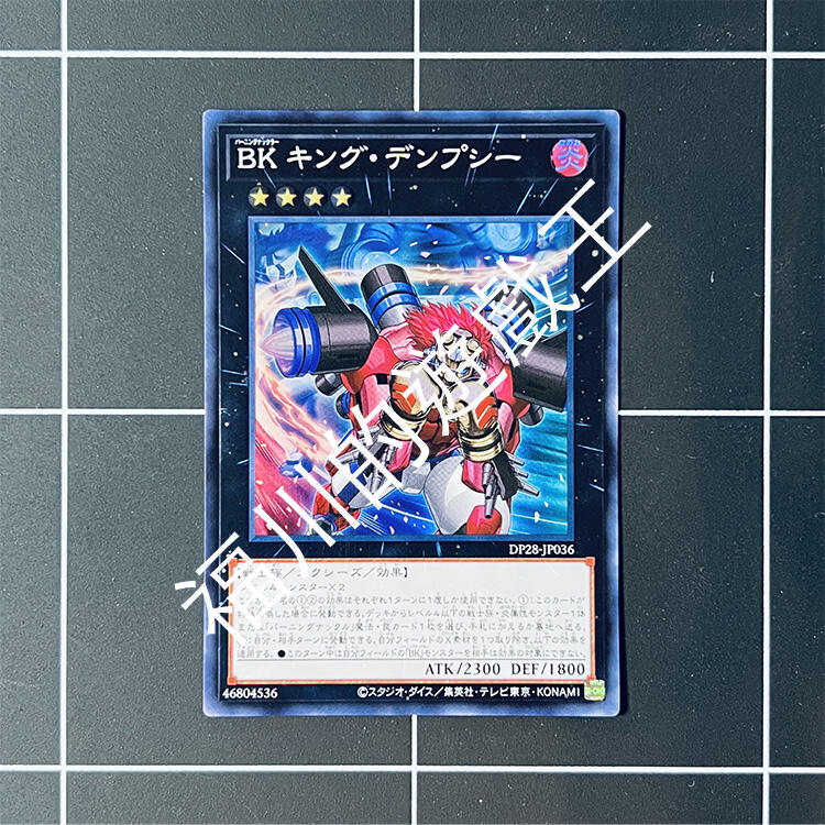 福川的遊戲王 DP28-JP036 BK 王者登普西 亮面（韓） | 露天市集 | 全台最大的網路購物市集