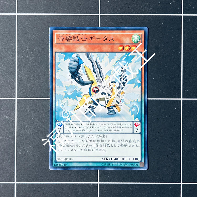 福川的遊戲王 SECE-JP088 音響戰士電吉他 普卡（日） | 露天市集 | 全台最大的網路購物市集