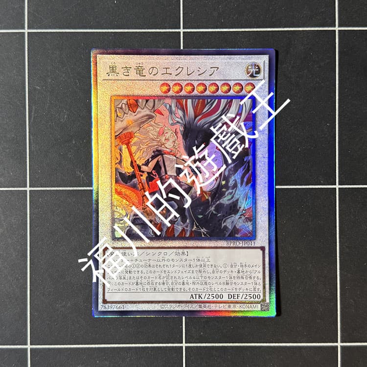 福川的遊戲王 BPRO-JP041 黑之龍的艾克莉西亞 浮雕（韓） | 露天市集 | 全台最大的網路購物市集