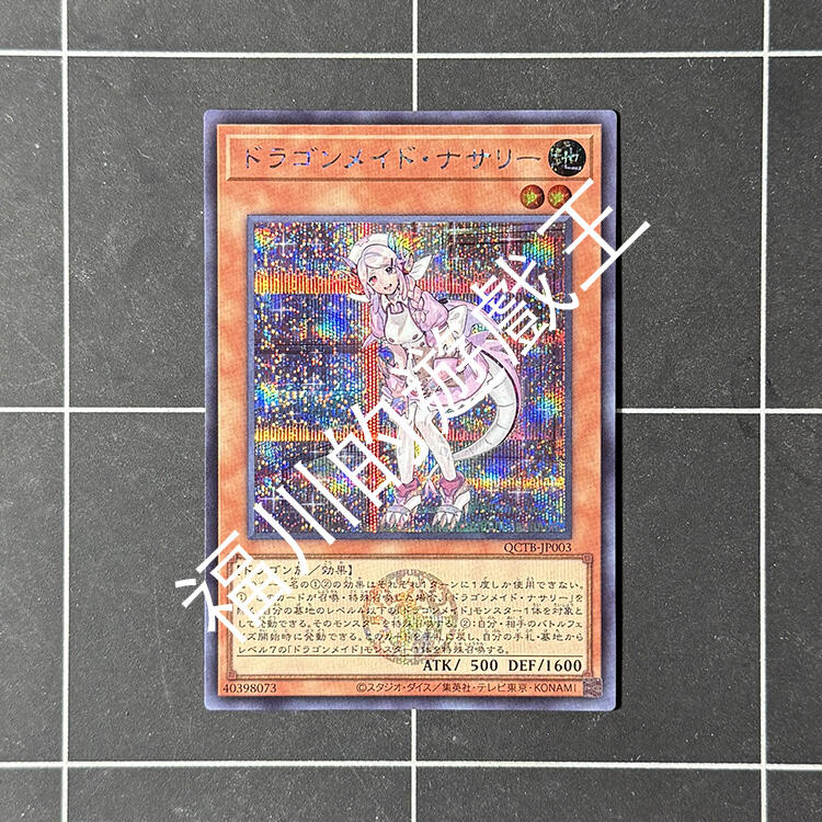 福川的遊戲王 QCTB-JP003 龍女僕 育嬰女 半鑽（日） | 露天市集 | 全台最大的網路購物市集