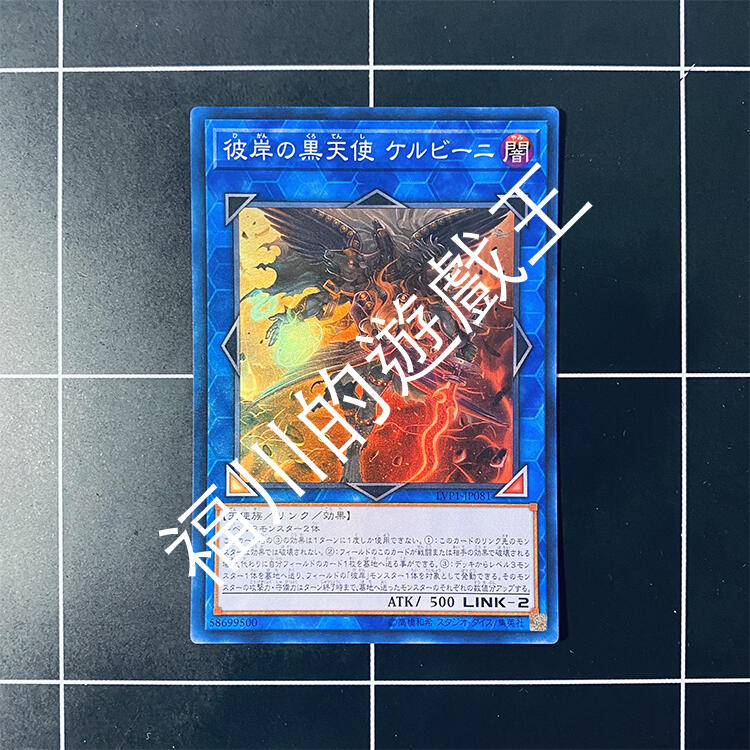 福川的遊戲王 LVP1-JP081 彼岸的黑天使 基路伯 亮面（韓） | 露天市集 | 全台最大的網路購物市集