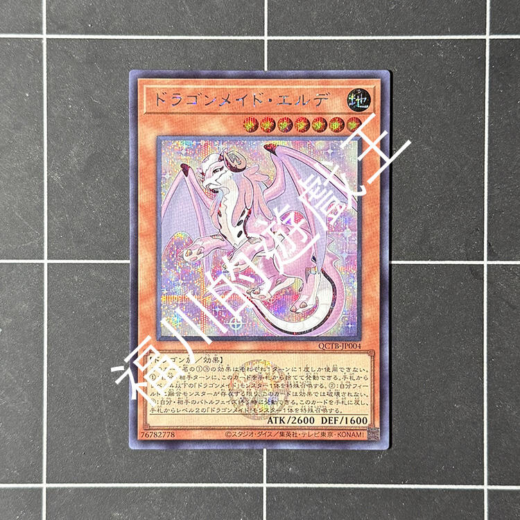 福川的遊戲王 QCTB-JP004 龍女僕 地龍 半鑽（日） | 露天市集 | 全台最大的網路購物市集