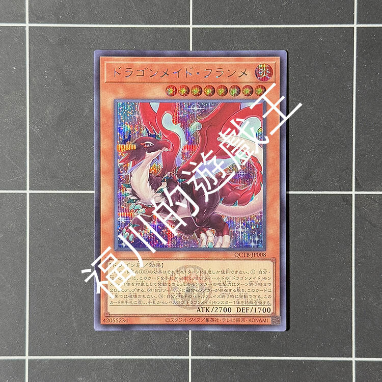 福川的遊戲王 QCTB-JP008 龍女僕 火龍 半鑽（日） | 露天市集 | 全台最大的網路購物市集