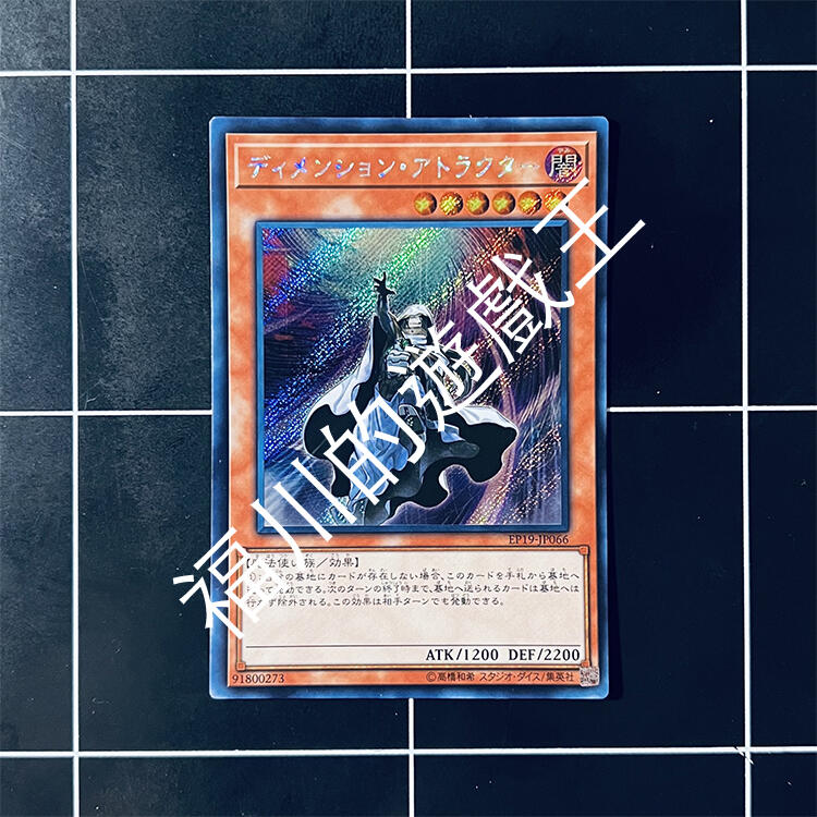 福川的遊戲王 EP19-JP066 次元的吸引者 斜鑽（韓） | 露天市集 | 全台最大的網路購物市集