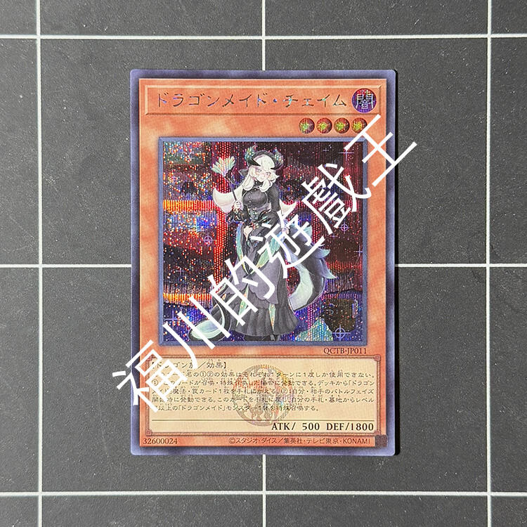 福川的遊戲王 QCTB-JP011 龍女僕 清掃女 半鑽（日） | 露天市集 | 全台最大的網路購物市集