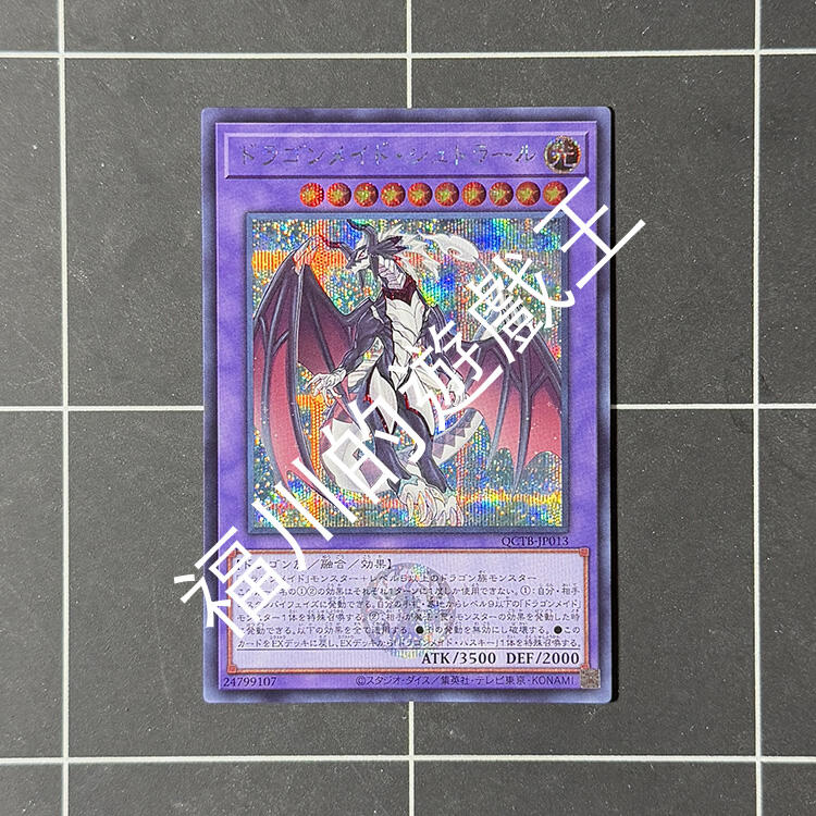 福川的遊戲王 QCTB-JP013 龍女僕 光龍 半鑽（日） | 露天市集 | 全台最大的網路購物市集