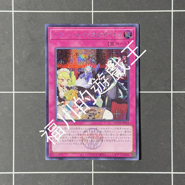福川的遊戲王 QCTB-JP018 龍女僕的掃除 半鑽（日） | 露天市集 | 全台最大的網路購物市集
